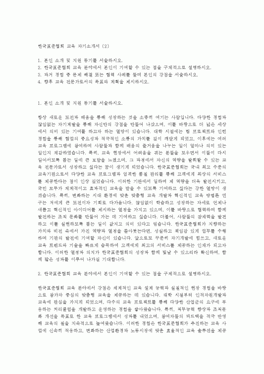 한국표준협회 교육 자기소개서 (2)