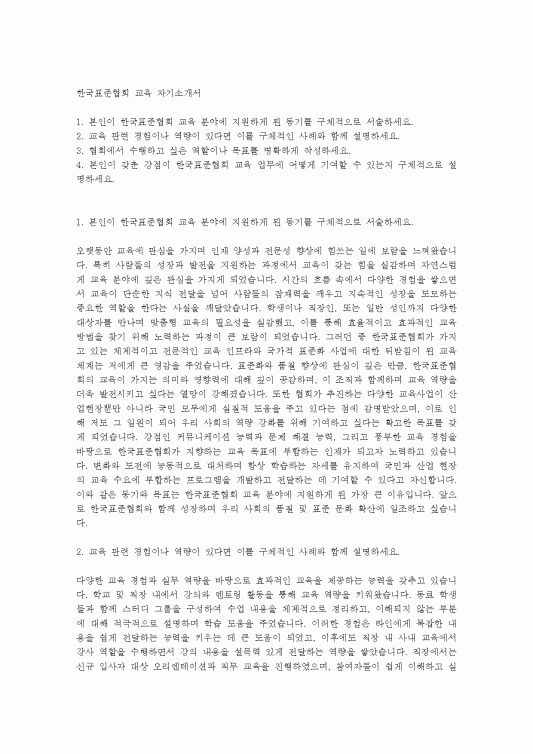 한국표준협회 교육 자기소개서
