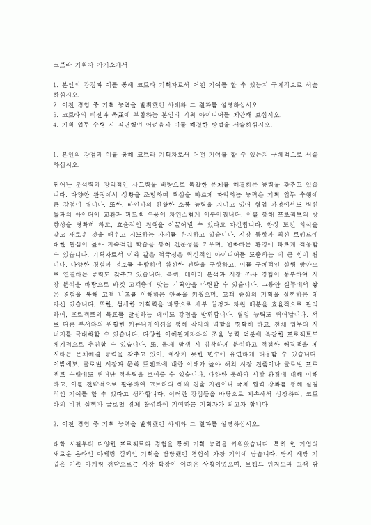 코트라 기획자 자기소개서