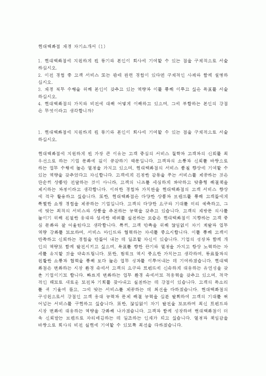 현대백화점 재경 자기소개서 (1)