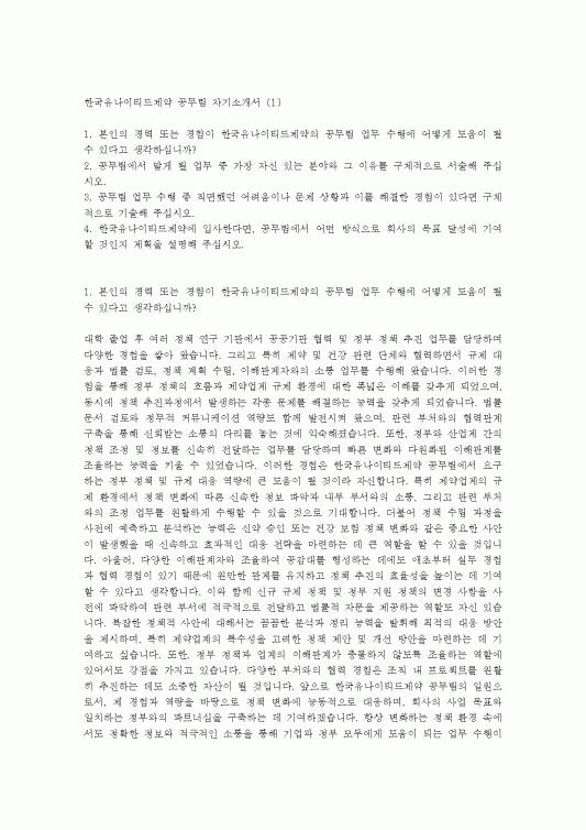 한국유나이티드제약 공무팀 자기소개서 (1)
