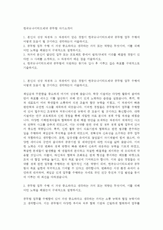 한국유나이티드제약 공무팀 자기소개서