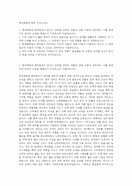 현대백화점 총무 자기소개서