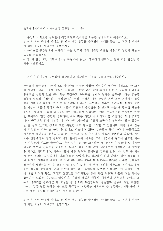한국유나이티드제약 바이오켐 공무팀 자기소개서