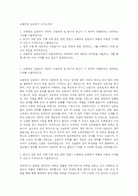 유화증권 임원비서 자기소개서