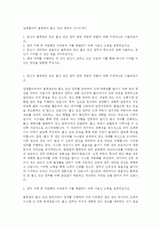 일광폴리머 물류관리 출고 전산 담당자 자기소개서