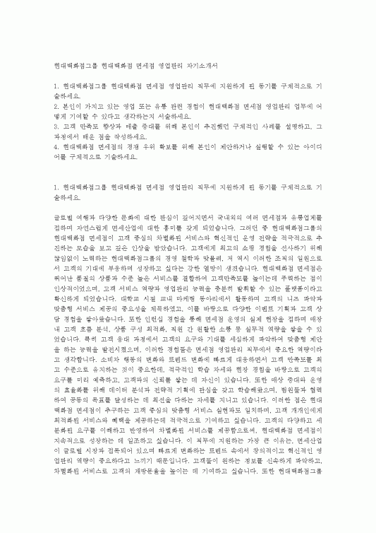 현대백화점그룹 현대백화점 면세점 영업관리 자기소개서