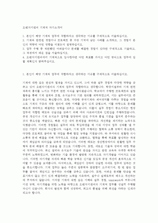 오렌지이엔씨 기계직 자기소개서