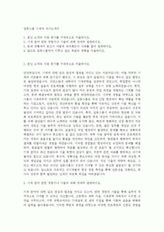 일동그룹 기계직 자기소개서