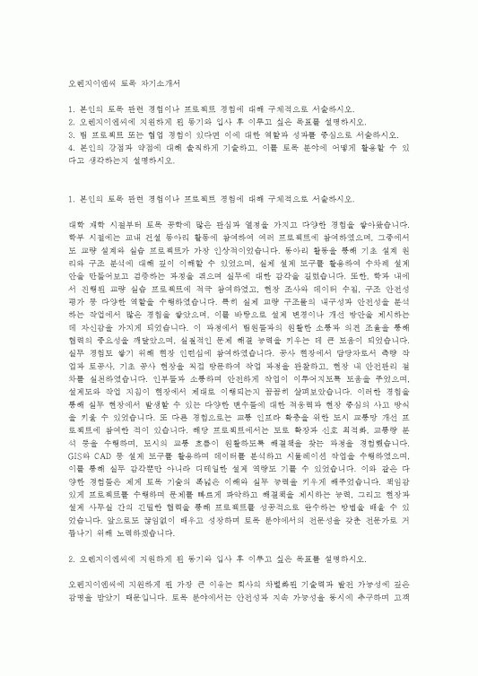 오렌지이엔씨 토목 자기소개서