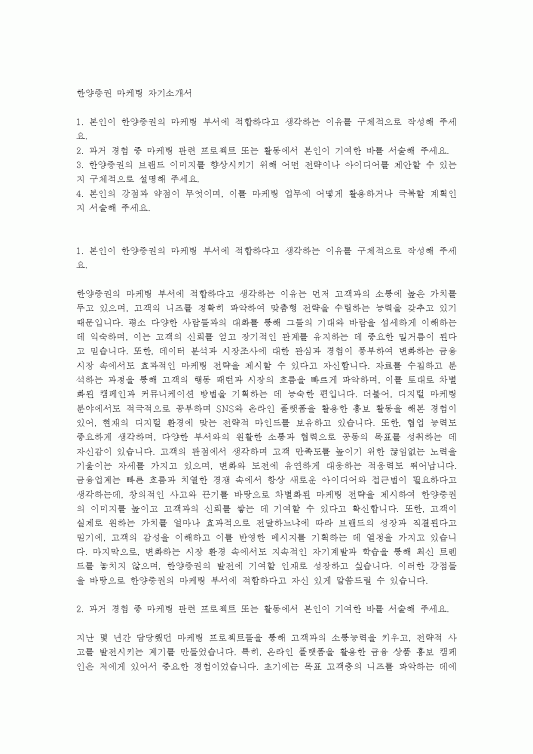 한양증권 마케팅 자기소개서
