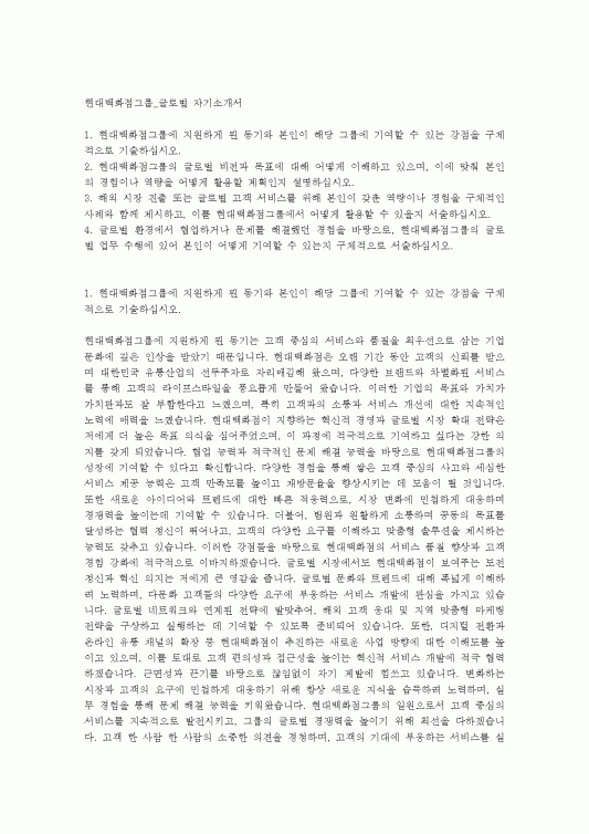 현대백화점그룹_글로벌 자기소개서