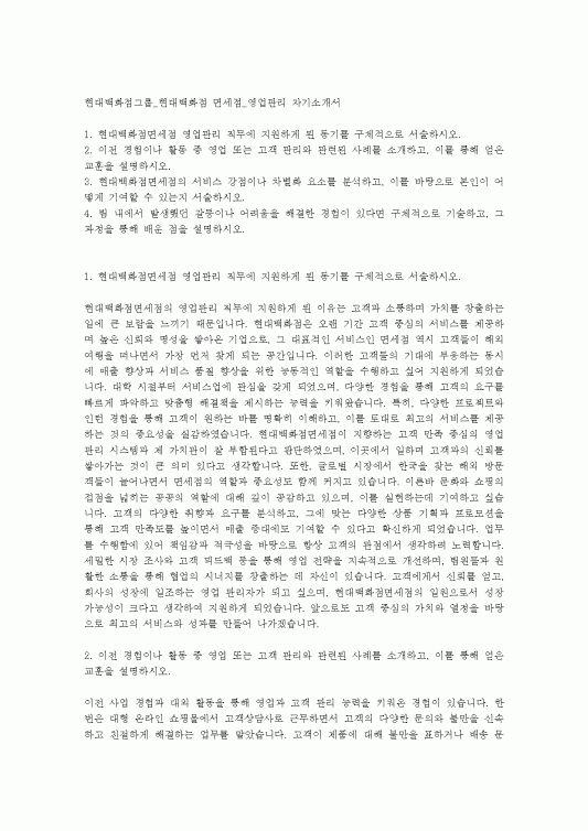현대백화점그룹_현대백화점 면세점_영업관리 자기소개서