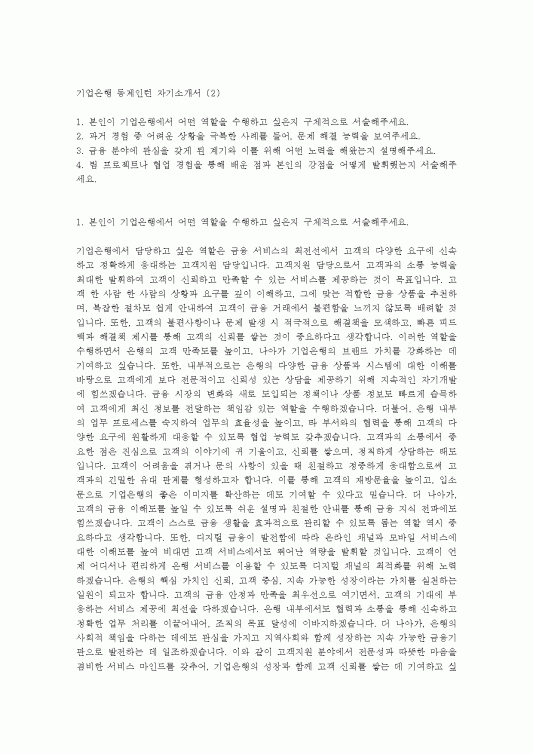 기업은행 동계인턴 자기소개서 (2)