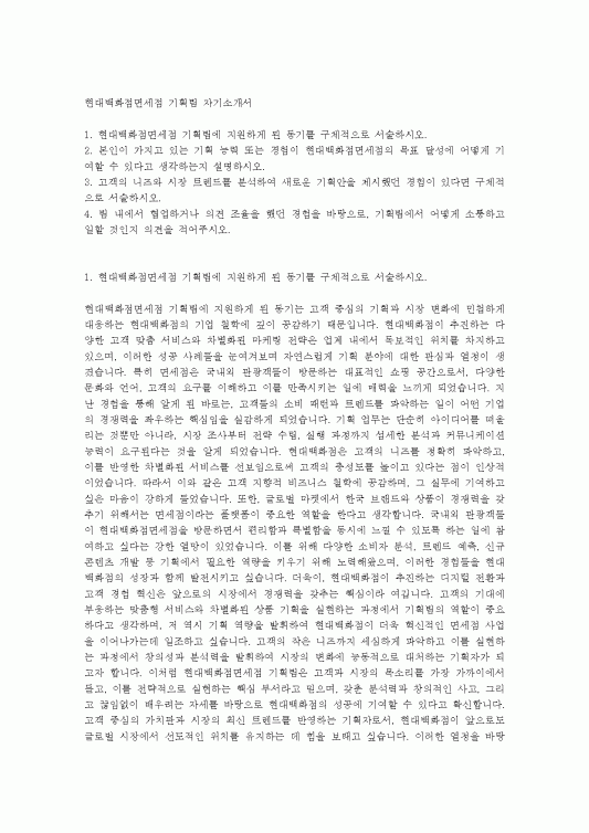현대백화점면세점 기획팀 자기소개서