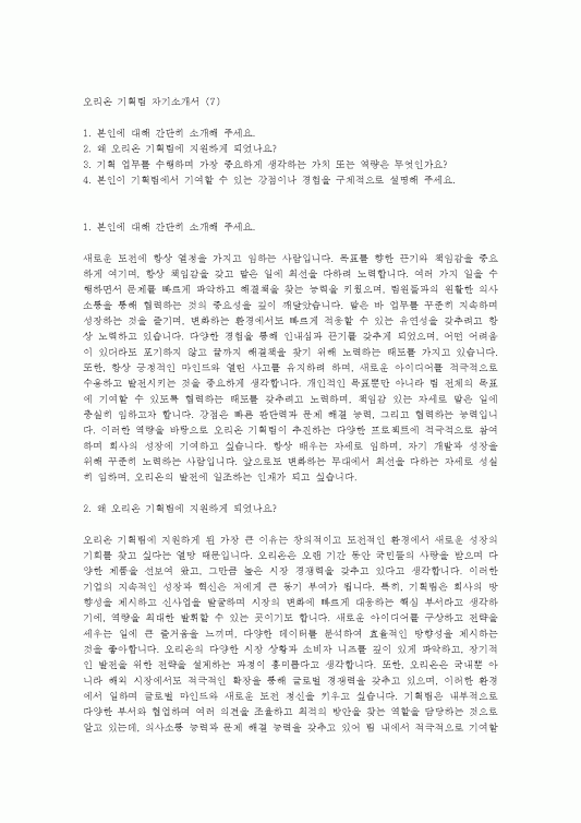 오리온 기획팀 자기소개서 (7)