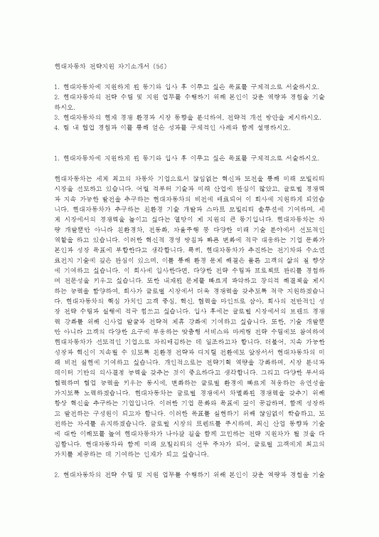 현대자동차 전략지원 자기소개서 (56)