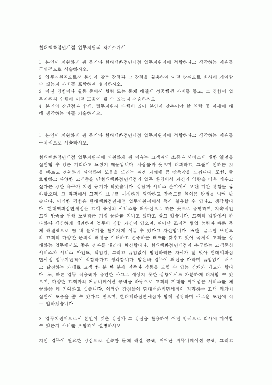 현대백화점면세점 업무지원직 자기소개서