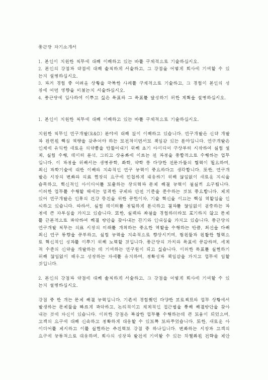 종근당 자기소개서