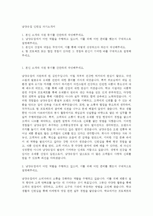 남양유업 인턴십 자기소개서