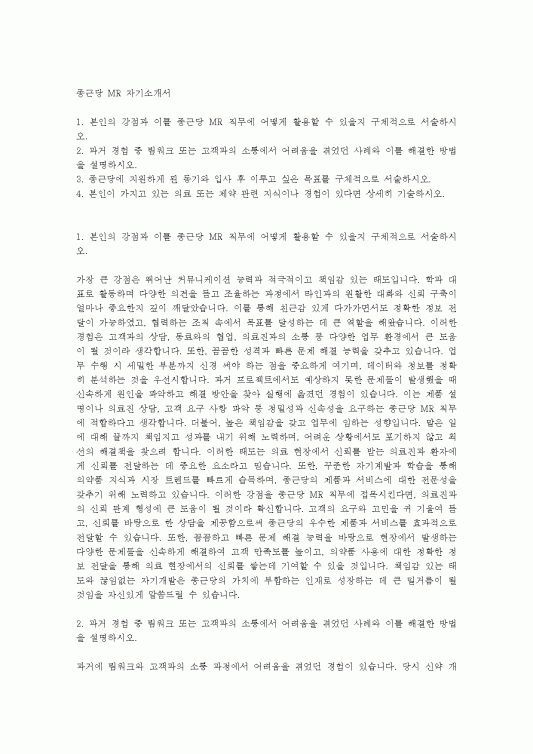 종근당 MR 자기소개서