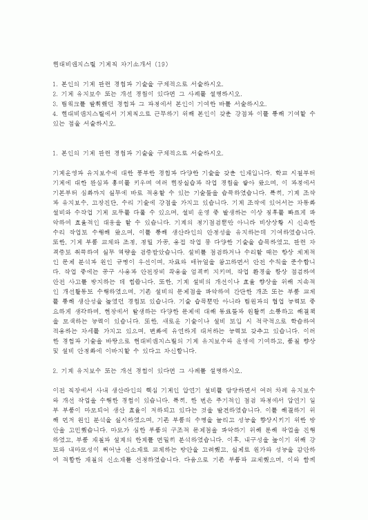 현대비앤지스틸 기계직 자기소개서 (19)