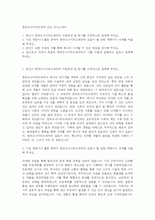 한국유나이티드제약 전산 자기소개서