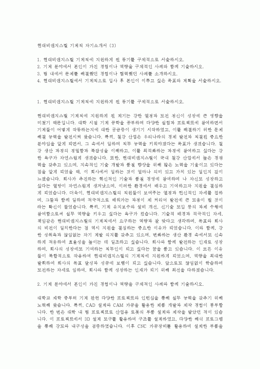 현대비앤지스틸 기계직 자기소개서 (3)