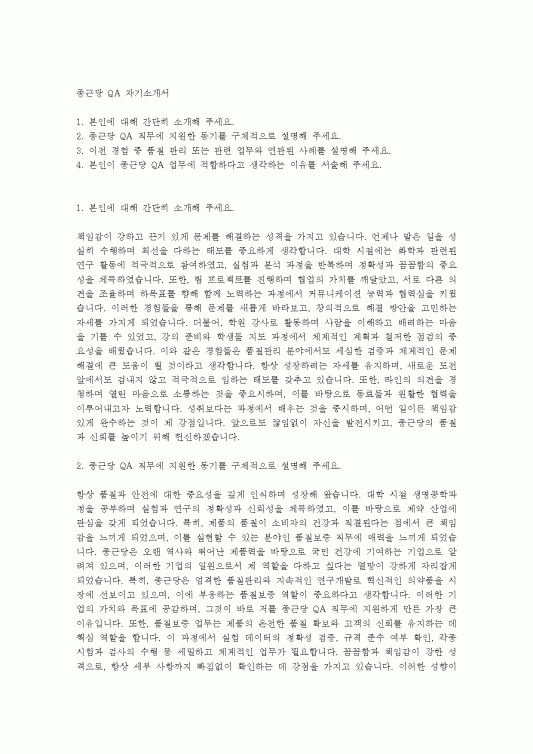 종근당 QA 자기소개서