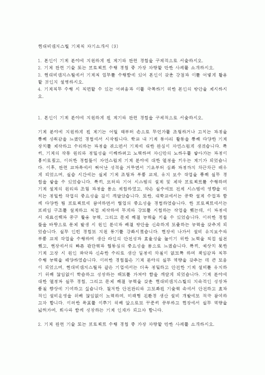 현대비앤지스틸 기계직 자기소개서 (9)