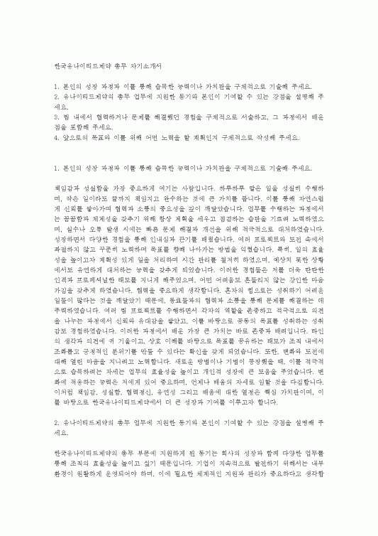 한국유나이티드제약 총무 자기소개서