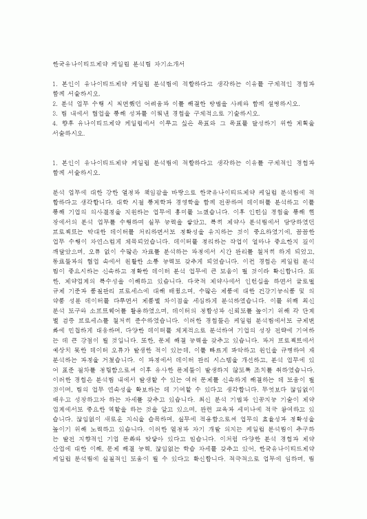 한국유나이티드제약 케일럽 분석팀 자기소개서