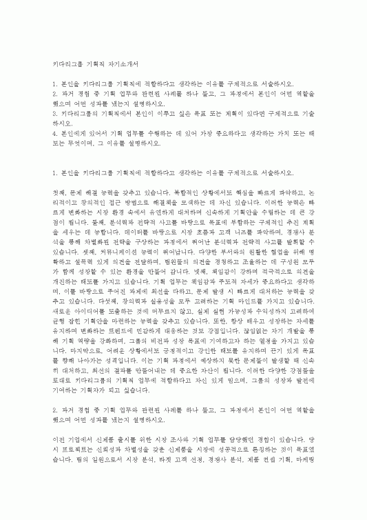 키다리그룹 기획직 자기소개서