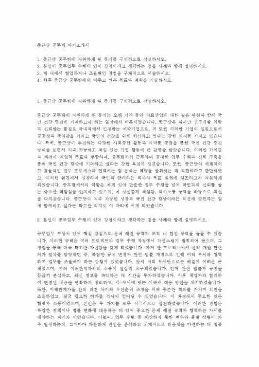 종근당 공무팀 자기소개서