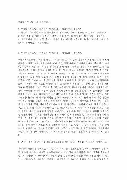 현대비엔지스틸 구매 자기소개서