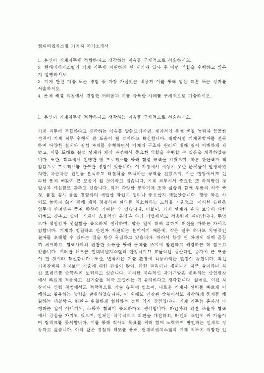 현대비엔지스틸 기계직 자기소개서