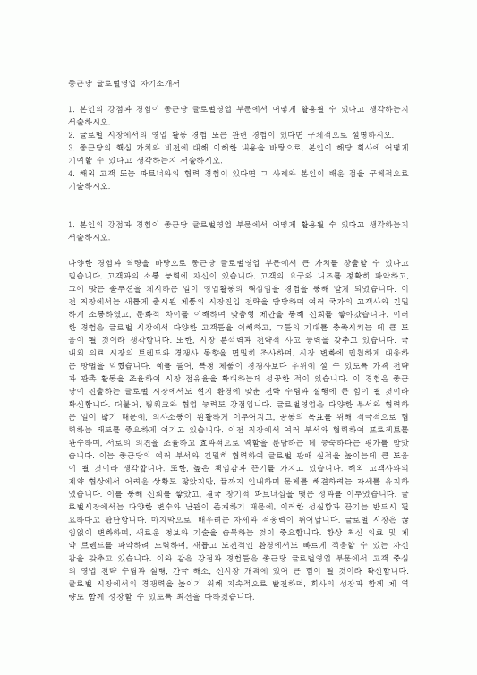 종근당 글로벌영업 자기소개서