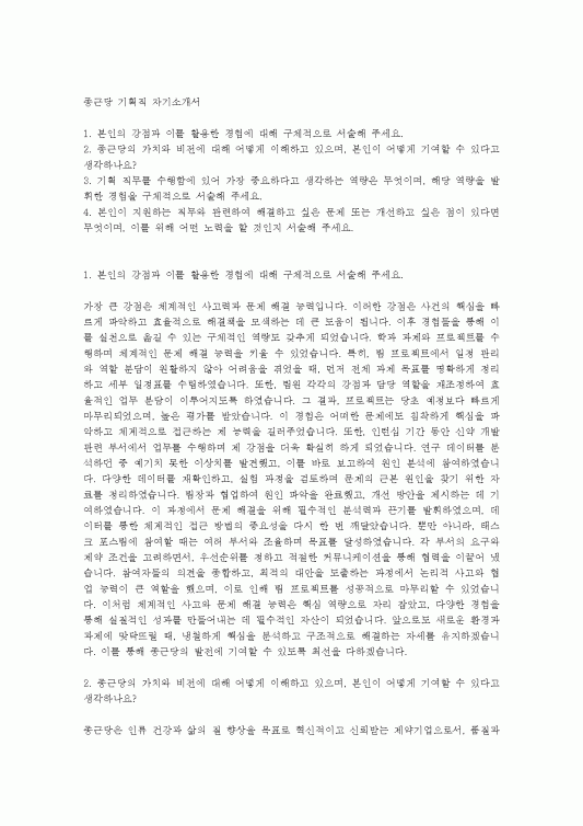 종근당 기획직 자기소개서