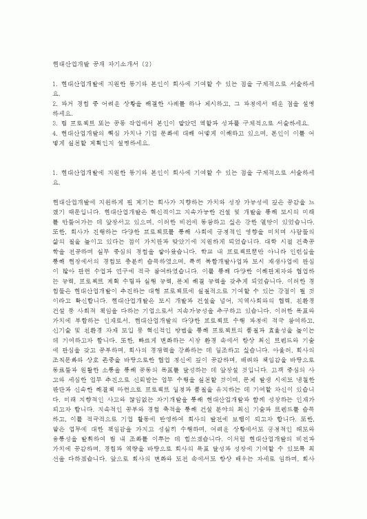 현대산업개발 공채 자기소개서 (2)