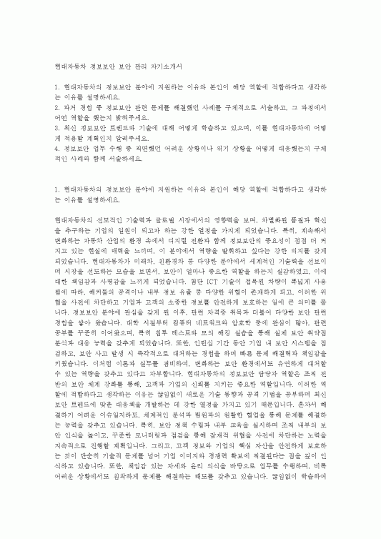 현대자동차 정보보안 보안 관리 자기소개서