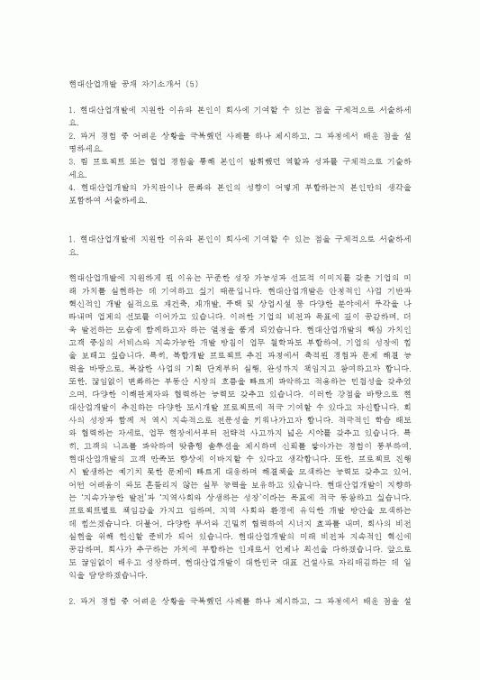 현대산업개발 공채 자기소개서 (5)