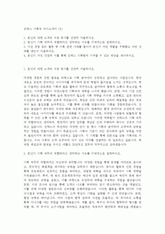 킨텍스 기획직 자기소개서 (5)