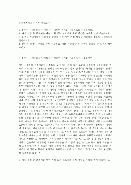 은평문화재단 기획직 자기소개서