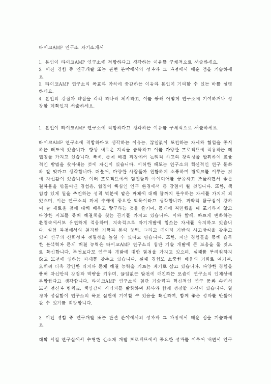 타이코AMP 연구소 자기소개서