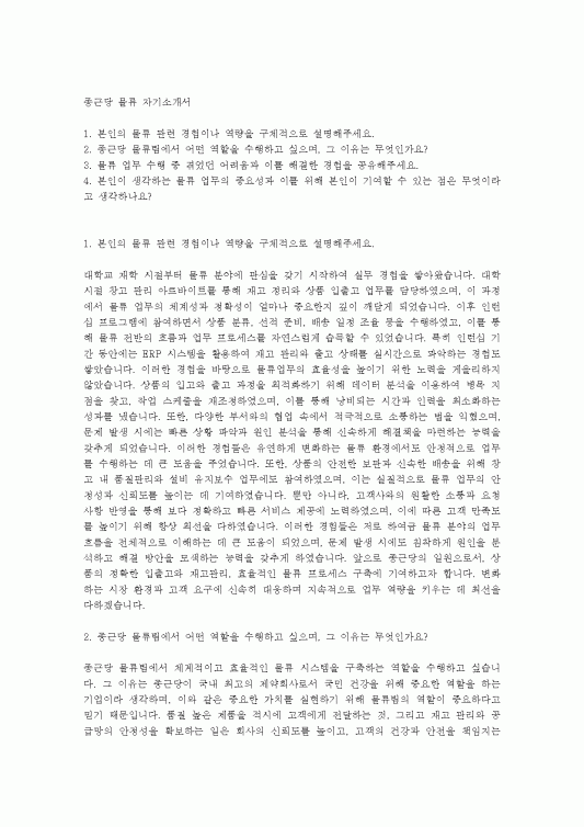 종근당 물류 자기소개서