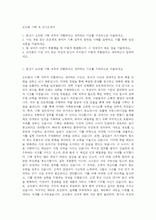 오리콤 기획 직 자기소개서