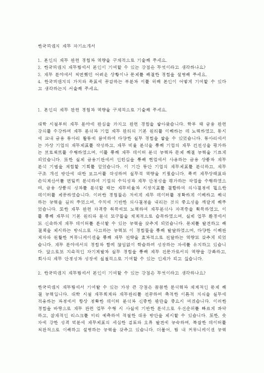 한국피앤지 재무 자기소개서