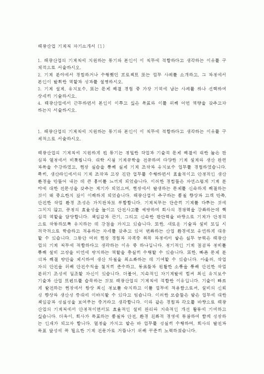 태광산업 기계직 자기소개서 (1)