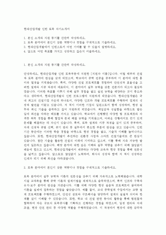 현대산업개발 인턴 토목 자기소개서