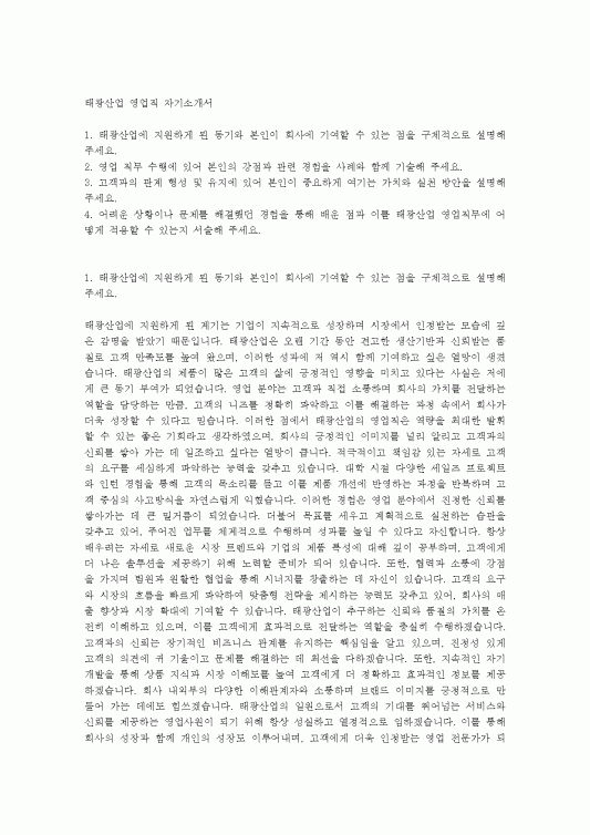 태광산업 영업직 자기소개서